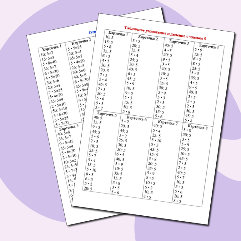 Карточки вклейки по математике «Табличное умножение и деление с числом 2 2 класс