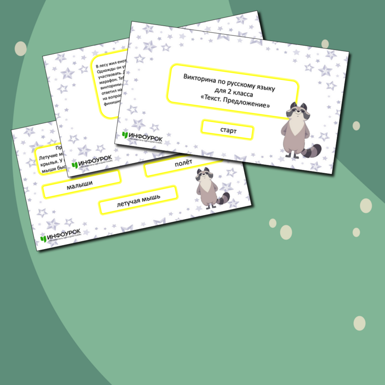 Викторина по русскому языку для 2 класса Тема «Текст Предложение