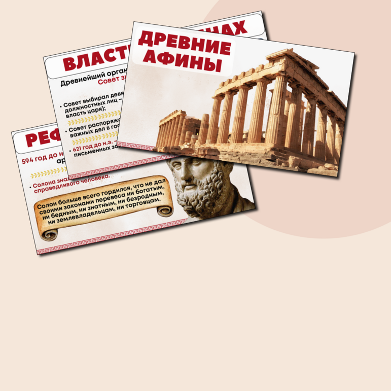 Презентация Древние Афины УМК авт В Р Мединский А О
