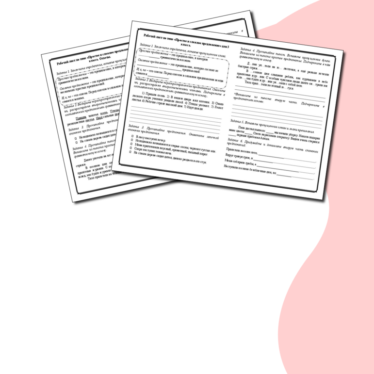 Рабочий лист по теме "Простое и сложное предложение" для 3 класса.