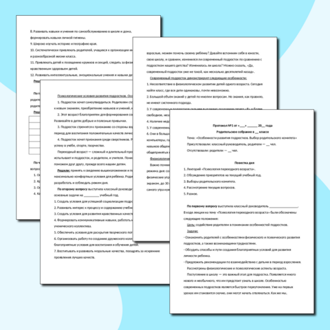 Протокол родительского собрания -"Шаблон"