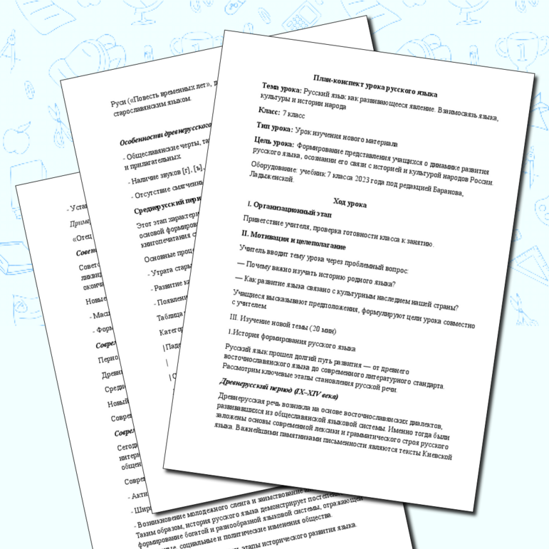 План конспект урока русского языка в 7 классе по теме «Русский язык как развивающееся явление