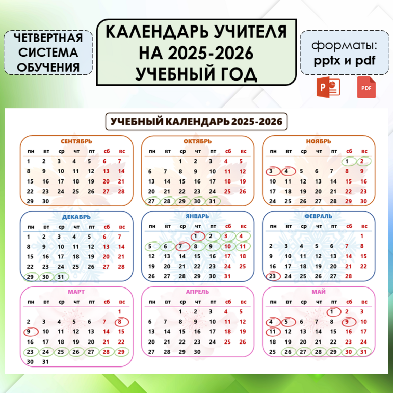 Календарь "Времена года" 2026 год.