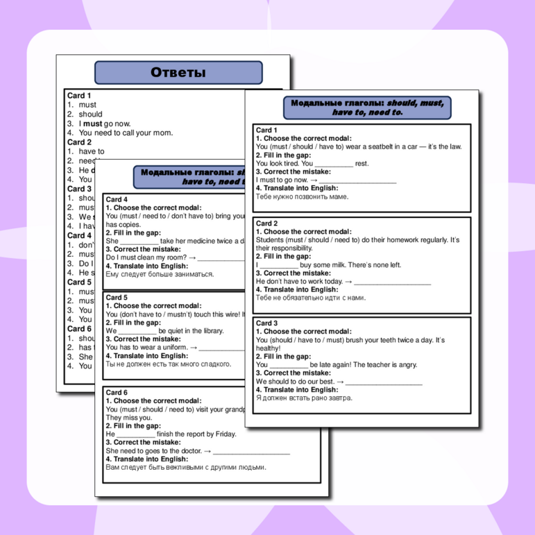 Рабочий лист по английскому языку «Модальные глаголы, выражающие долженствование и совет» (must ...