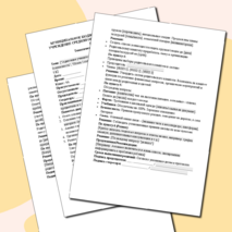 Полный комплект протоколов родительских собраний на 2025–2026 учебный ...