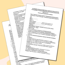 Полный комплект протоколов родительских собраний на 2025–2026 учебный ...