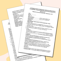 Полный комплект протоколов родительских собраний на 2025–2026 учебный ...