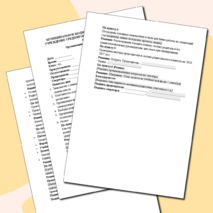 Полный комплект протоколов родительских собраний на 2025–2026 учебный ...