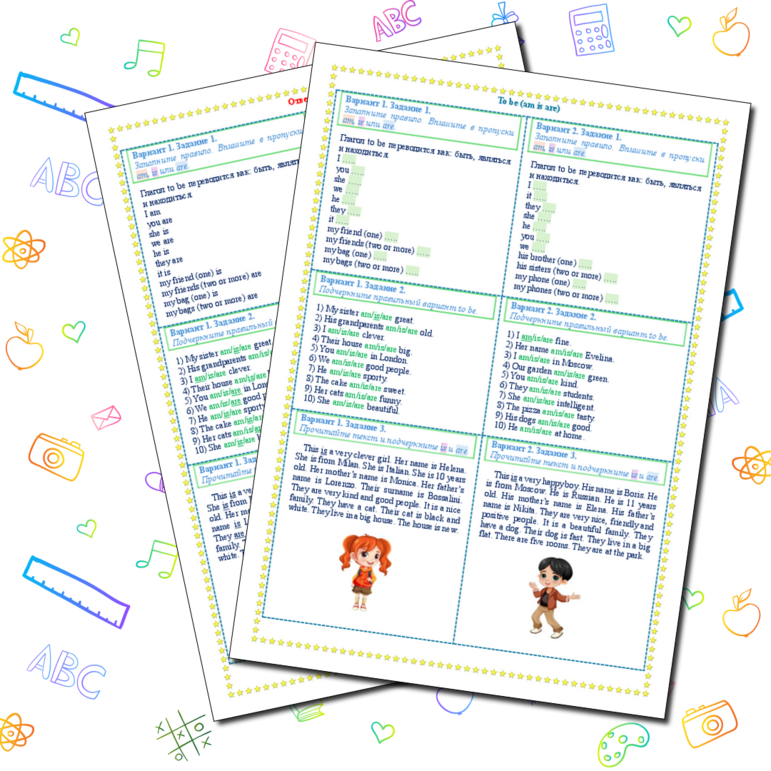 Карточки «To be (am, is, are)»