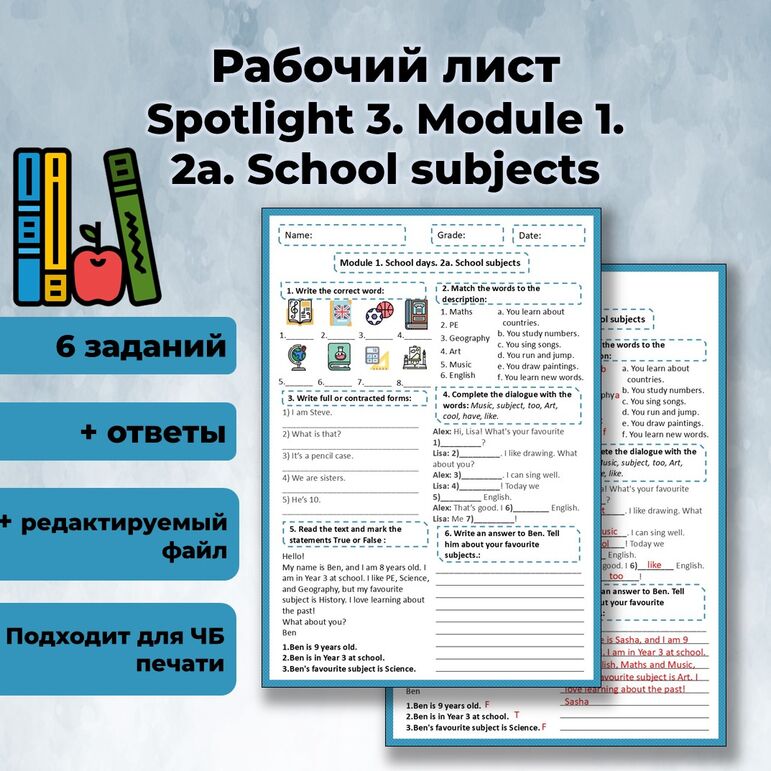 Рабочий лист Spotlight 3. Module 1. 2a. School subjects