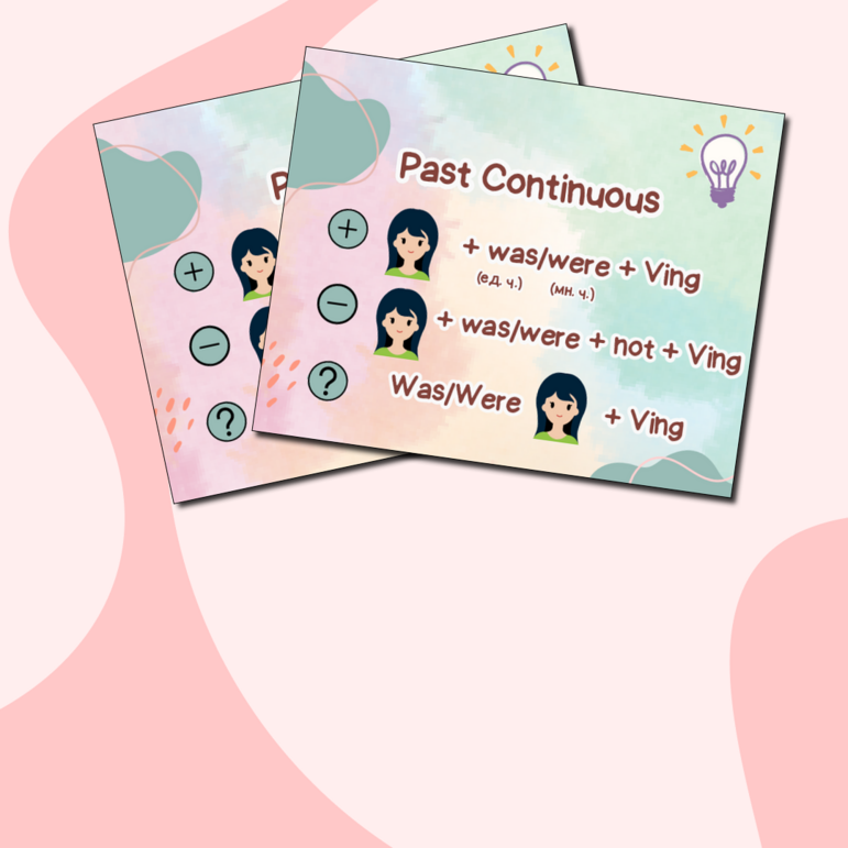 Past Simple и Past Continuous схема для печати