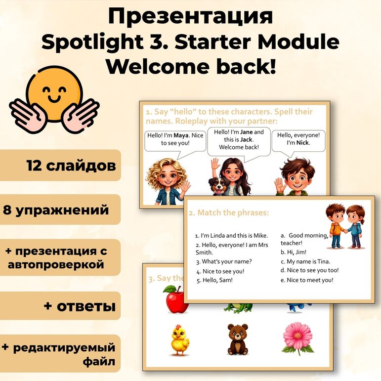 Презентация Spotlight 3. Starter Module. Welcome back! (Повторение)
