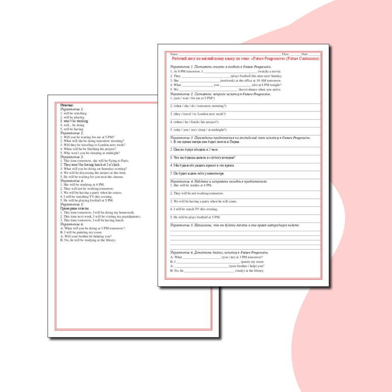 Рабочий лист по английскому языку по теме: «Future Progressive» (Future ...