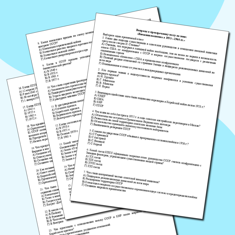 Тест по истории России на тему «Внешняя политика в 1953—1964 гг.»