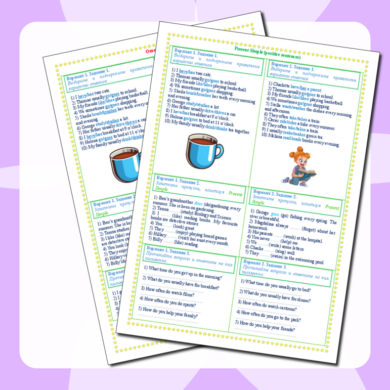 Карточки «Present Simple (positive sentences)»