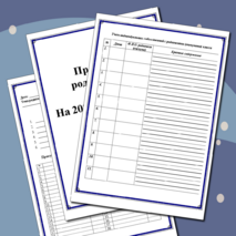 Полный комплект протоколов родительских собраний на 2025–2026 учебный ...