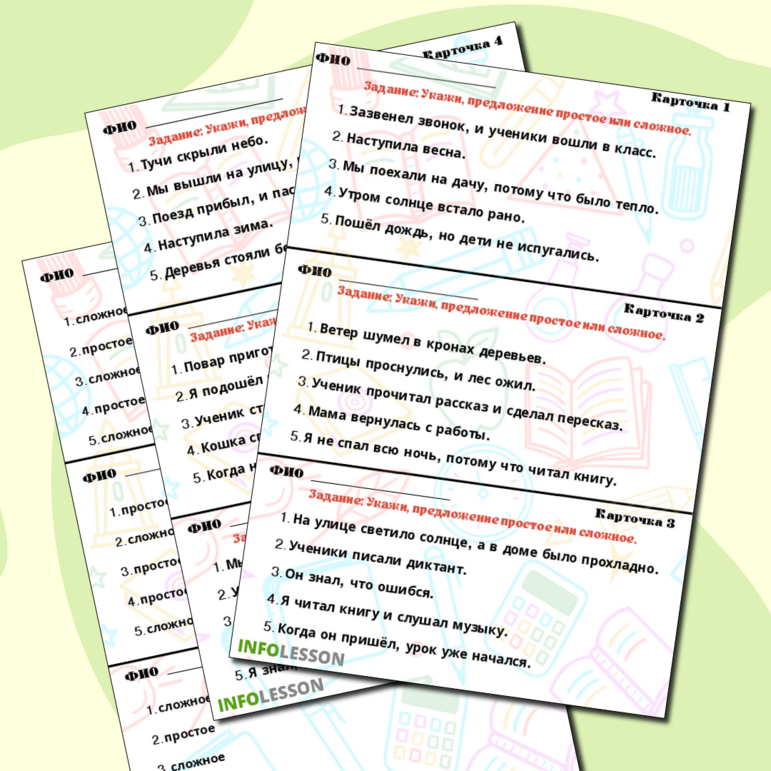Карточка-пятиминутка по русскому языку по теме «Простое и сложное ...