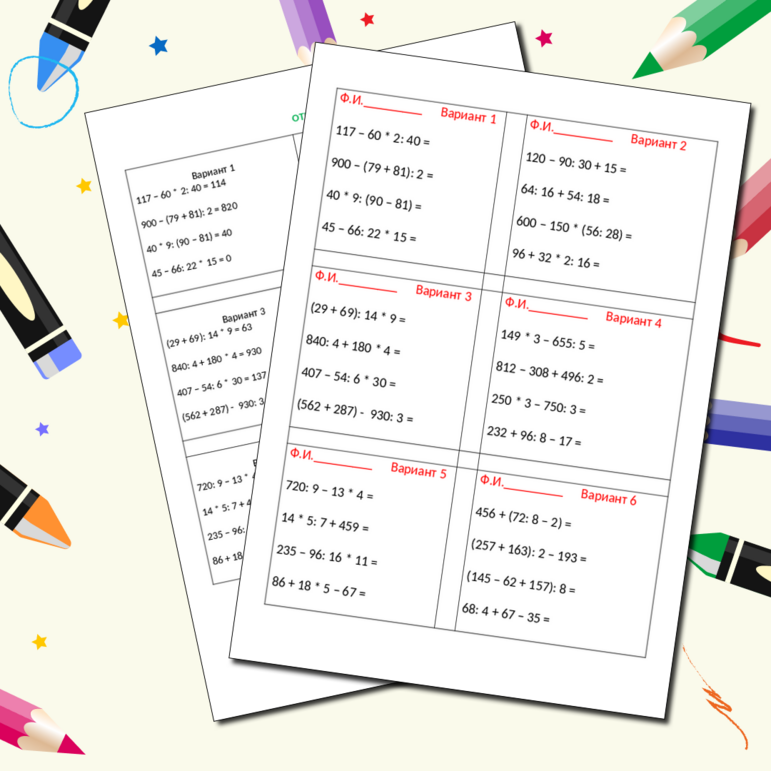 Карточки по математике 3 класс Порядок действий