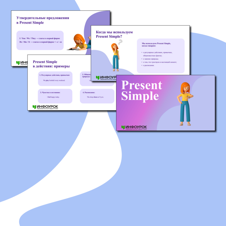 Презентация на тему "Present Simple"