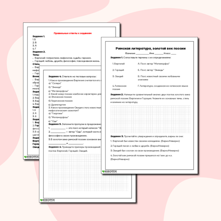 Рабочий лист по истории на тему «Римская литература, золотой век поэзии ...