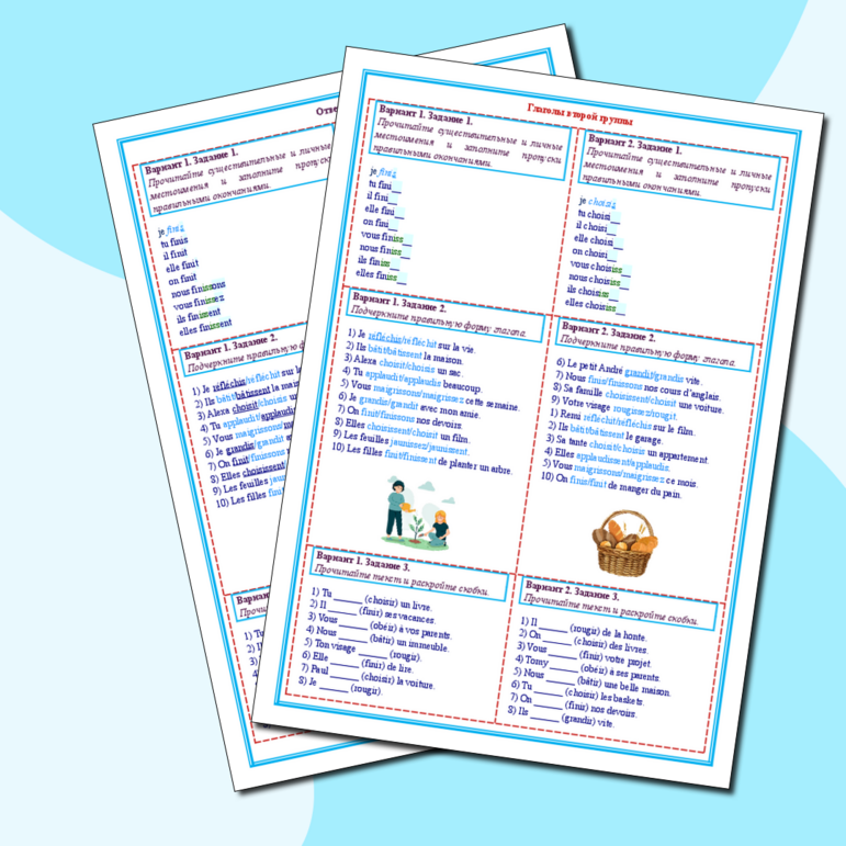 Карточки для отработки глаголов второй группы французского языка «les ...