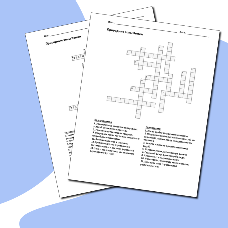 Кроссворд по теме Природные зоны Земли Учебник по географии 7 класс Алексеев А И