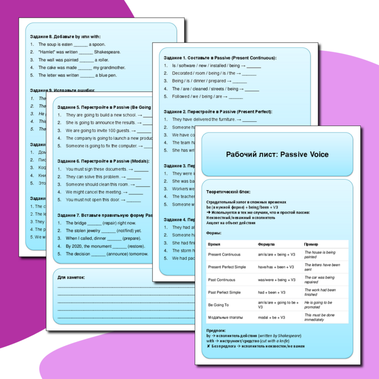 Рабочий лист: "Passive Voice (Complex Tenses)"