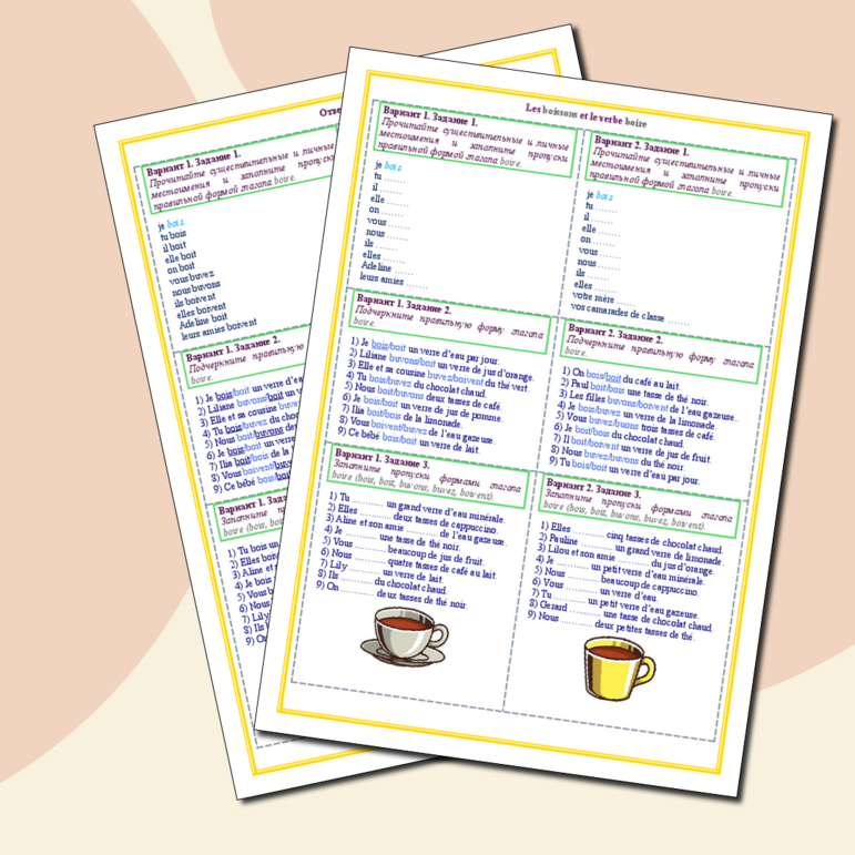 Карточки «Les boissons et le verbe boire»