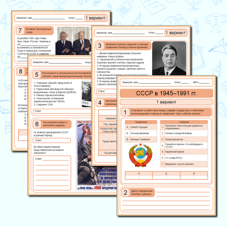 Рабочий лист по истории России «СССР в 1945-1991 гг.» | 2 варианта
