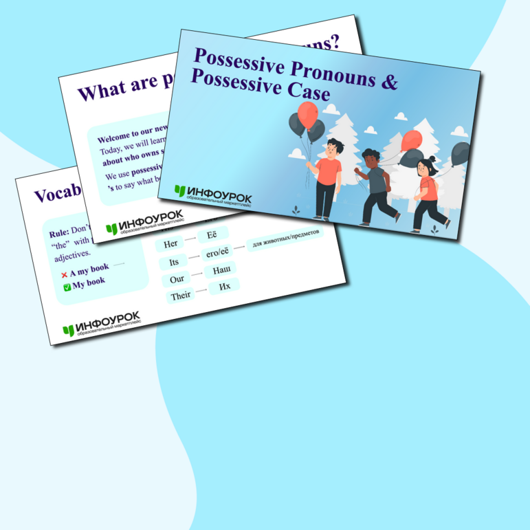 Презентация «Pronouns»