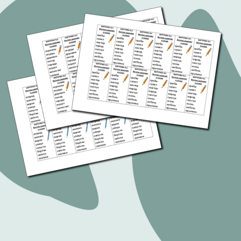 Карточка по русскому языку на тему "Ударение в словах".2 класс