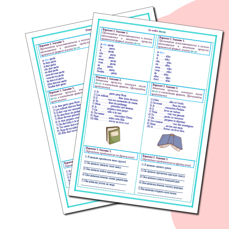 Карточки для повторения и отработки глагола третьей группы devoir «Le ...