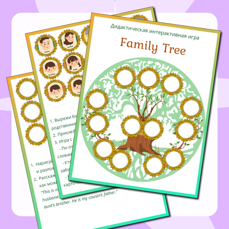 Дидактическая интерактивная игра «Family Tree»