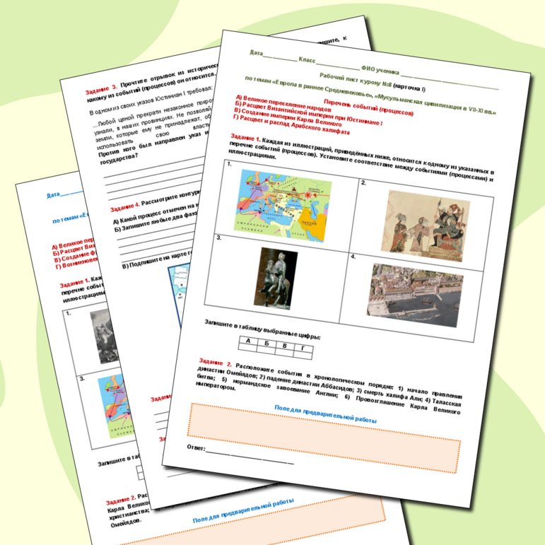 Рабочий лист к уроку №8 по темам «Европа в раннее Средневековье ...