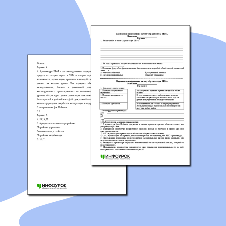 Карточка по информатике на тему «Архитектура ЭВМ».