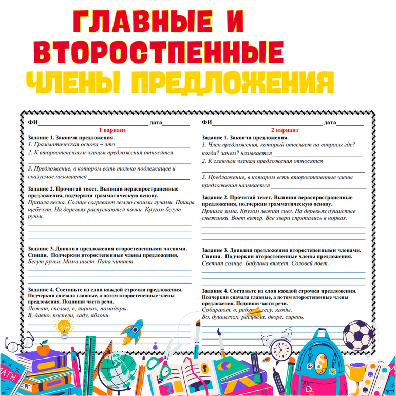 Карточка по русскому языку «Главные и второстепенные члены предложения ...