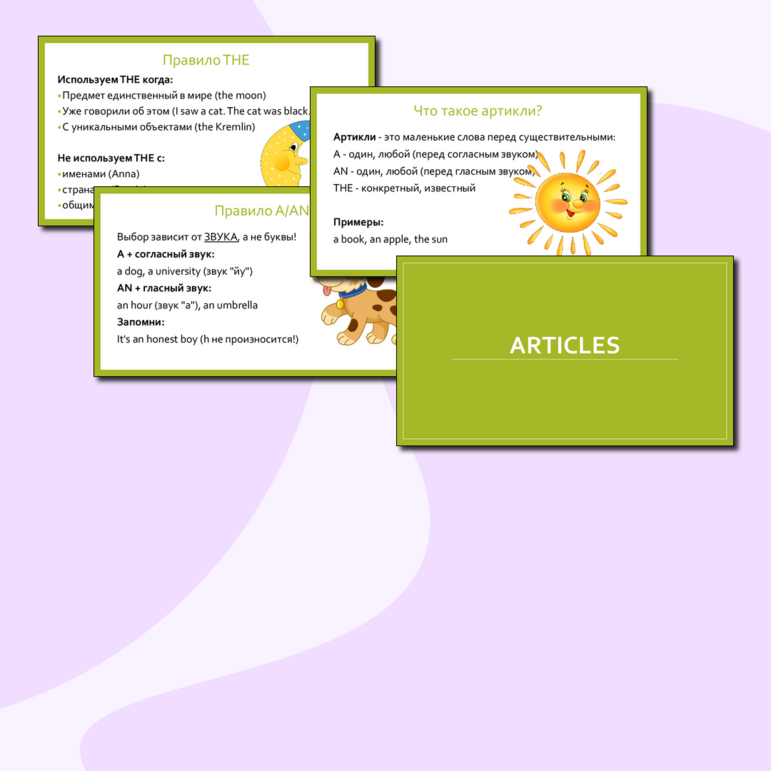 Презентация Articles Артикли для 4 класса