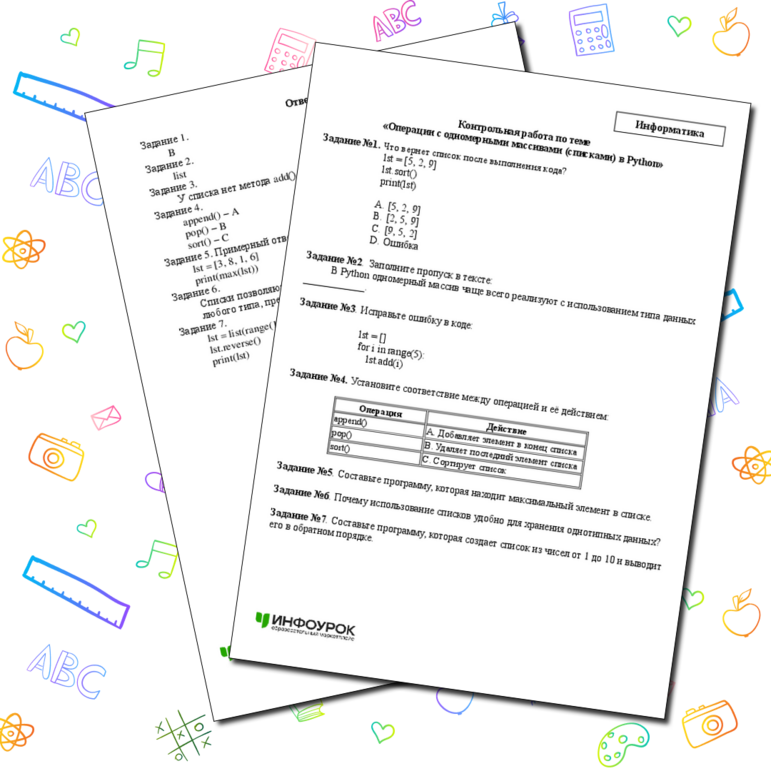 Контрольная работа по теме «Операции с одномерными массивами (списками ...