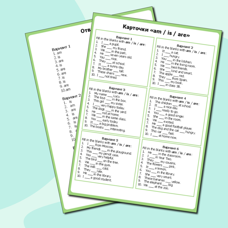 Тренажёр по английскому языку «Глагол to be (am/is/are)»