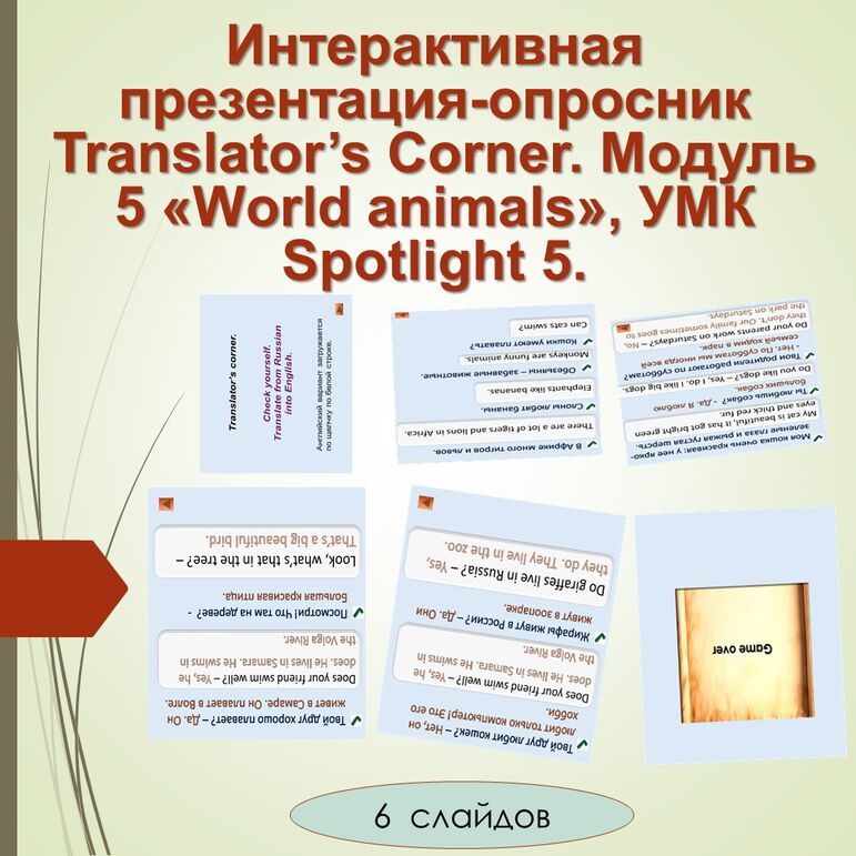 Spotlight 5 module 10c презентация