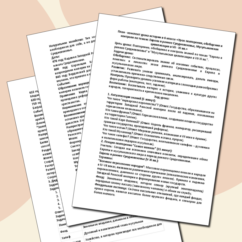 План-конспект урока истории в 6 классе «Урок повторения, обобщения и ...