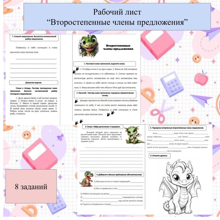 Второстепенные члены предложения