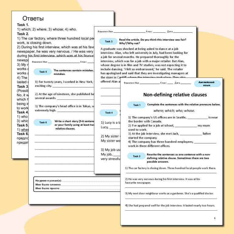 Рабочий лист по теме «Defining vs Non-defining Relative Clauses»