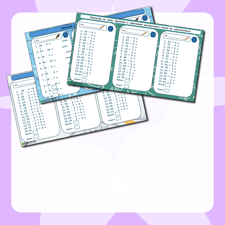Тренажеры по математике 3 класс