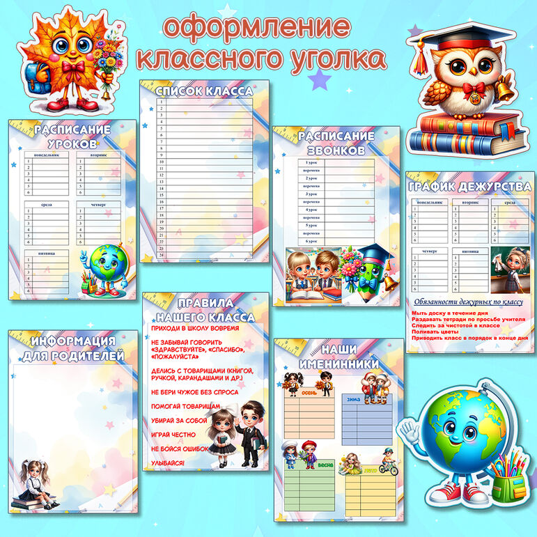 Оформление для классного уголка