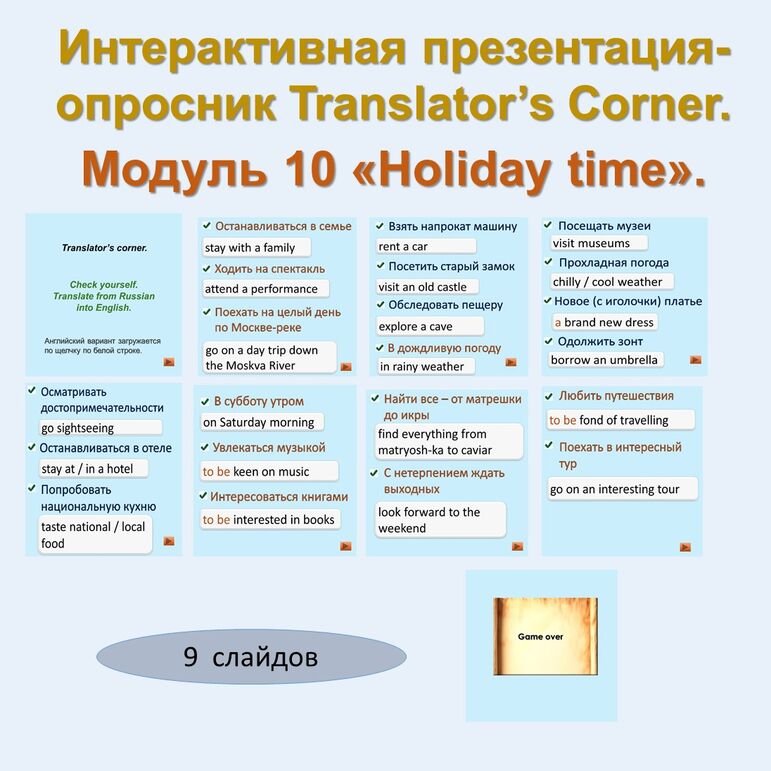 Spotlight 5 module 10c презентация