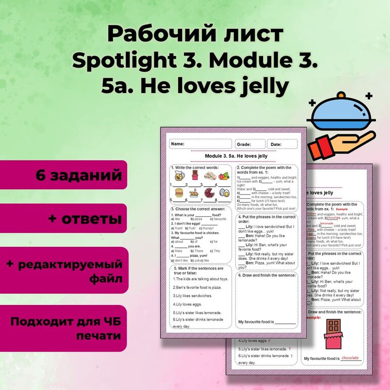 Рабочий лист Spotlight 3. Module 3. 5a. «He loves jelly»