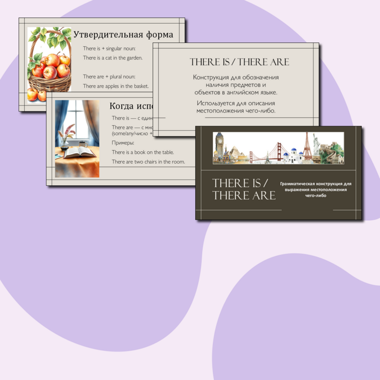 Презентация по английскому языку по теме "There is/there are"
