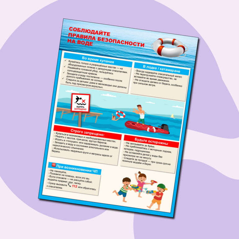 Памятка-инфографика «Безопасность на воде»