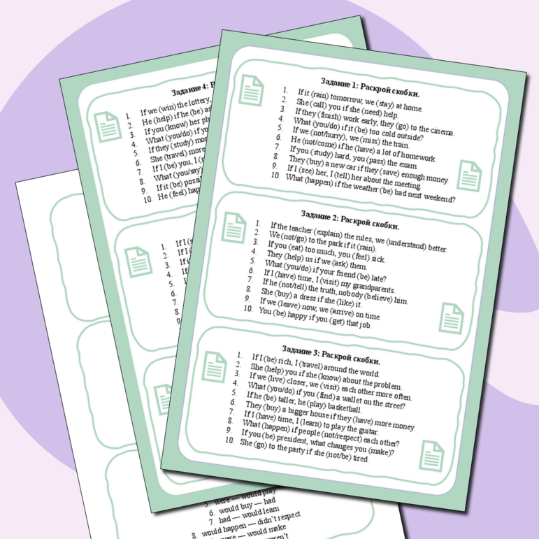 Тренажёр по английскому языку: Second Conditional — раскрытие скобок (9 ...
